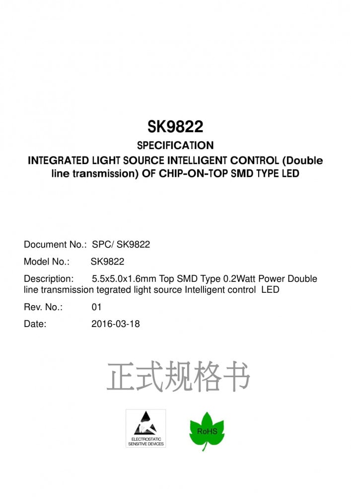 SK9822 specification page 1