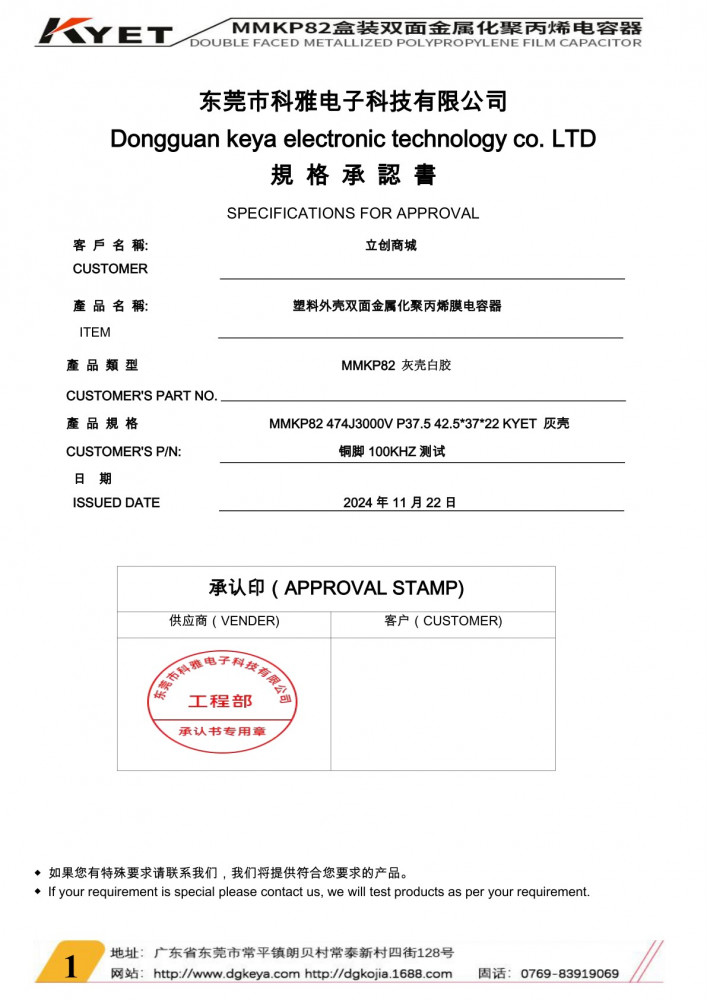 KYET MMKP82 approval document page 1