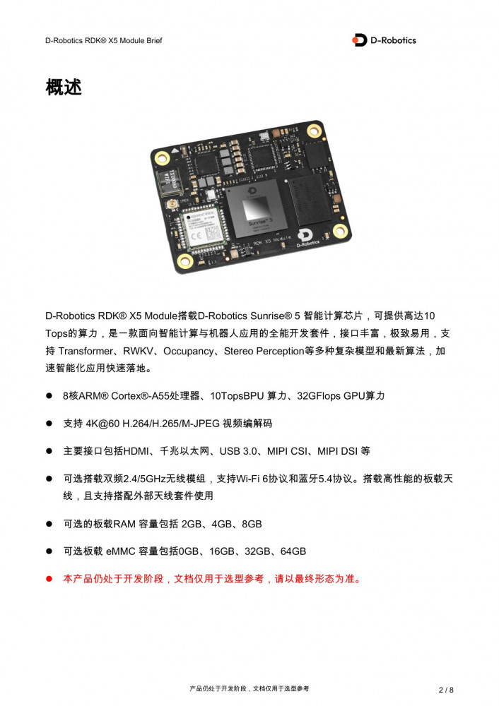 RDK X5 Module document page 2