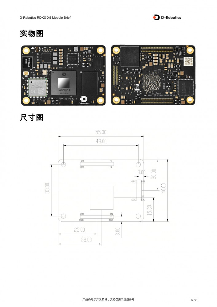 RDK X5 Module document page 6