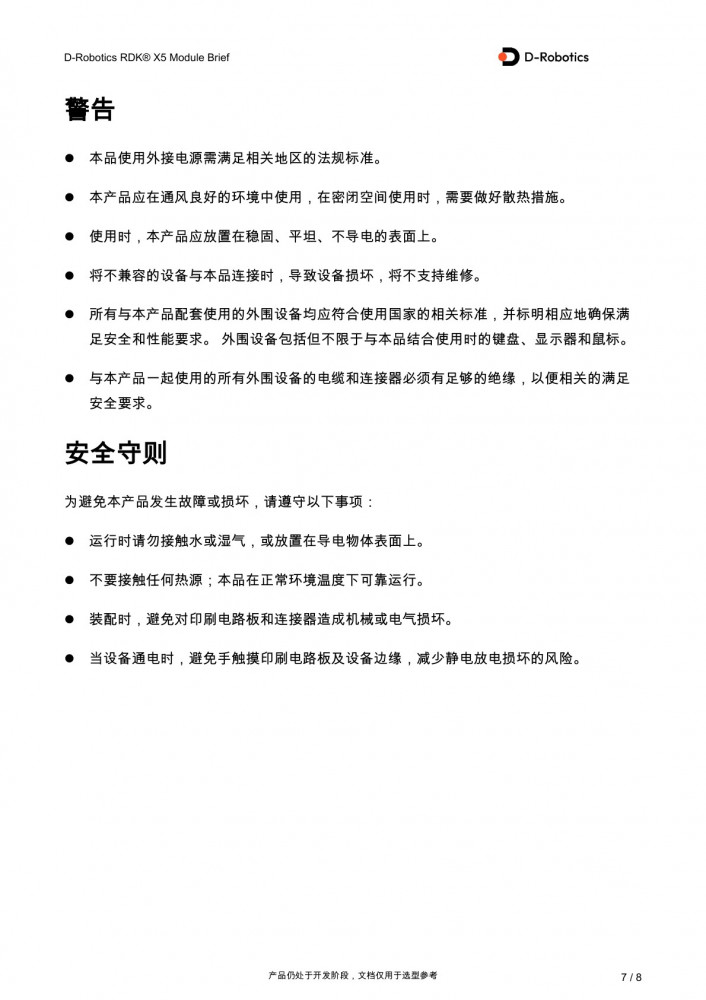 RDK X5 Module document page 7