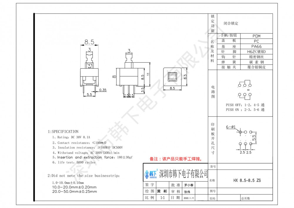 HX 8.5-8.5 ZS specification page 1