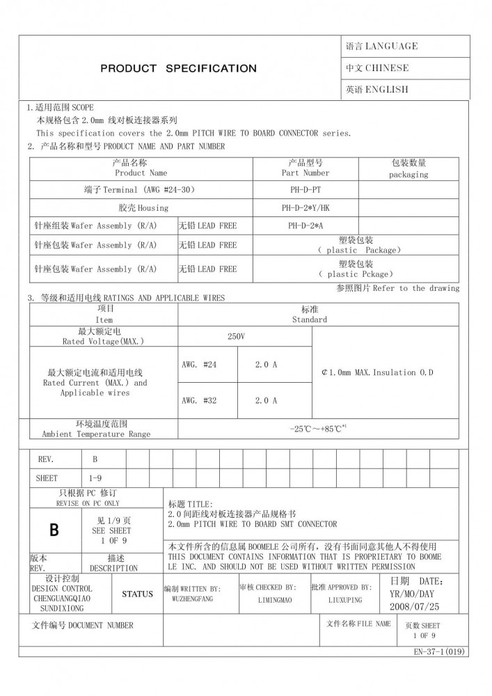 BOOMELE PH-D specification page 2