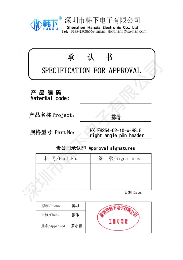 HX FH254-02-10-W-H8.5 specification document page 2