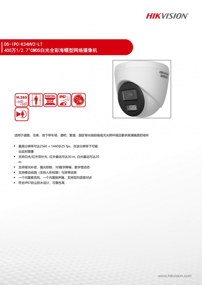 DS-IPC-K34HV2-LT(PoE)4mm document page 1
