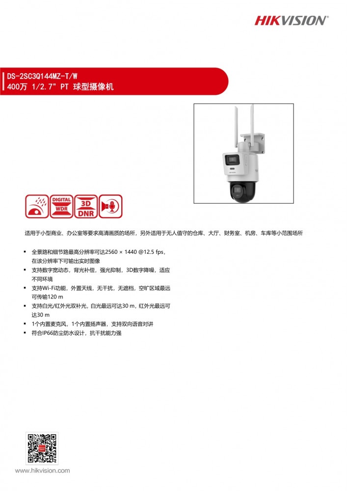 DS-2SC3Q144MZ-T/W document page 1