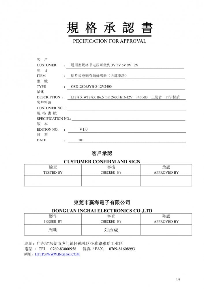 GSD128065YB-12V2400 specification page 1