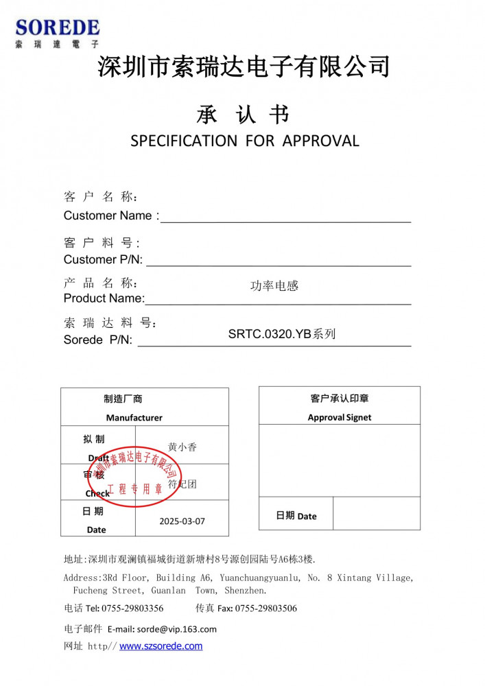 SOREDE specification page 1