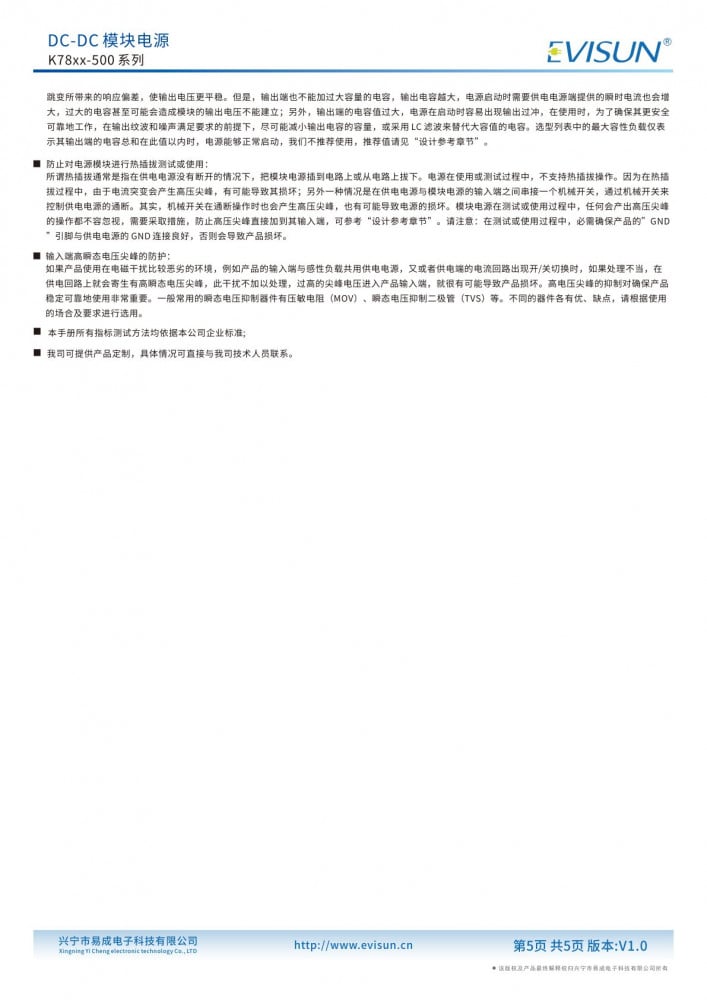 EVISUN K7809-500 datasheet page 5