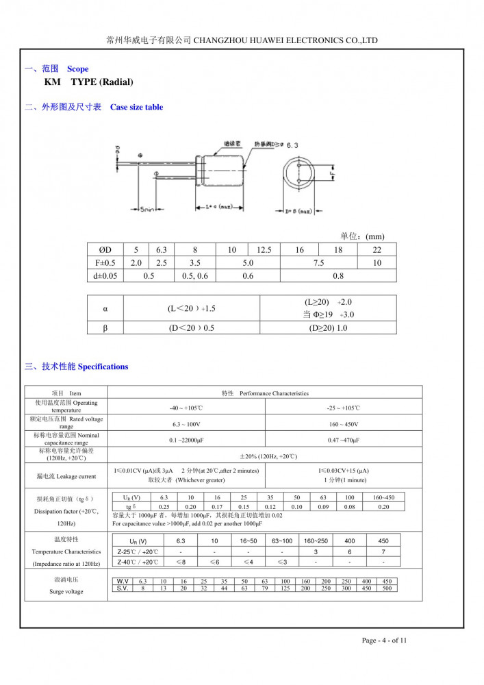 KM series datasheet page 3
