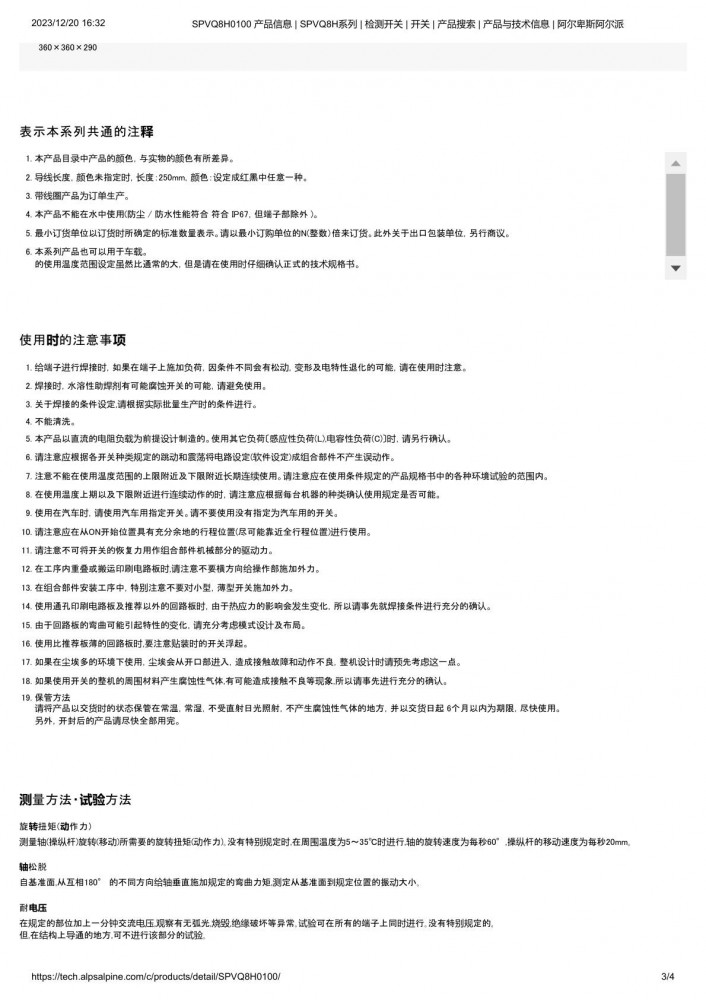 SPVQ8H0100 technical document page 3