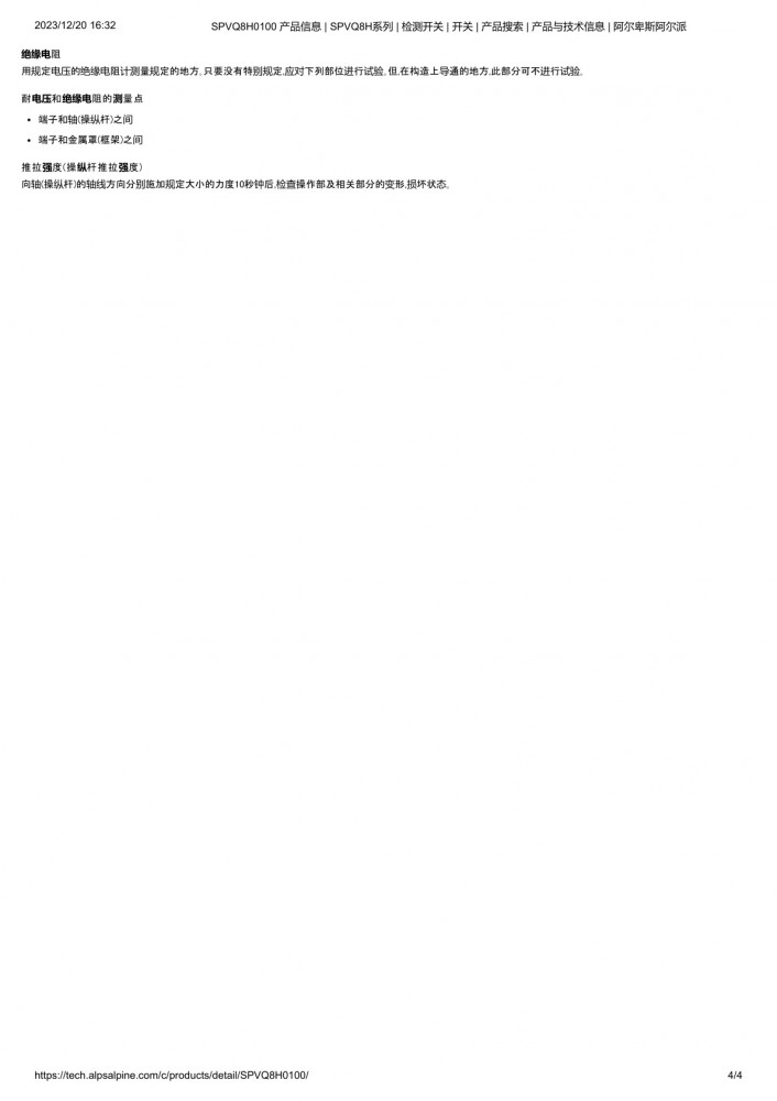 SPVQ8H0100 technical document page 4