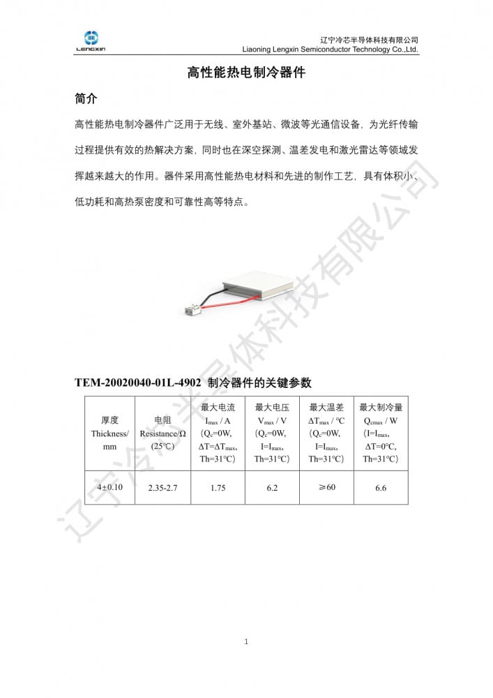 TEM-20020040-01L-4902 technical document page 1