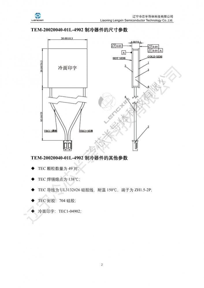 TEM-20020040-01L-4902 technical document page 2