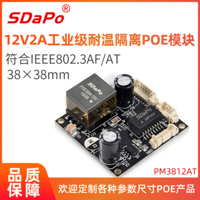 PM3812AT高效版本-12V2A 新款足2A 隔离型 带小高速球机的POE模组功率25.5W for sale