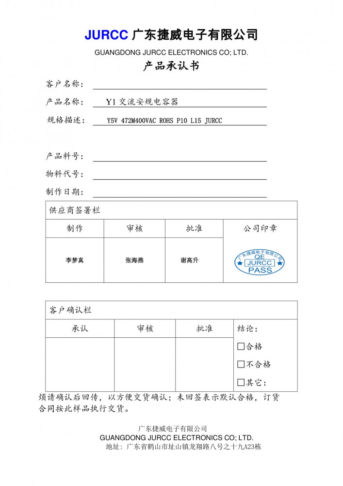 JURCC JW472M400VACP10 approval document page 1