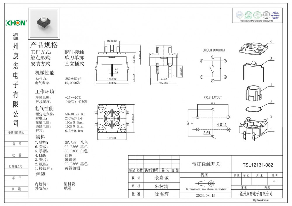 TSL12131-082B511BE-1B01 approval document page 10
