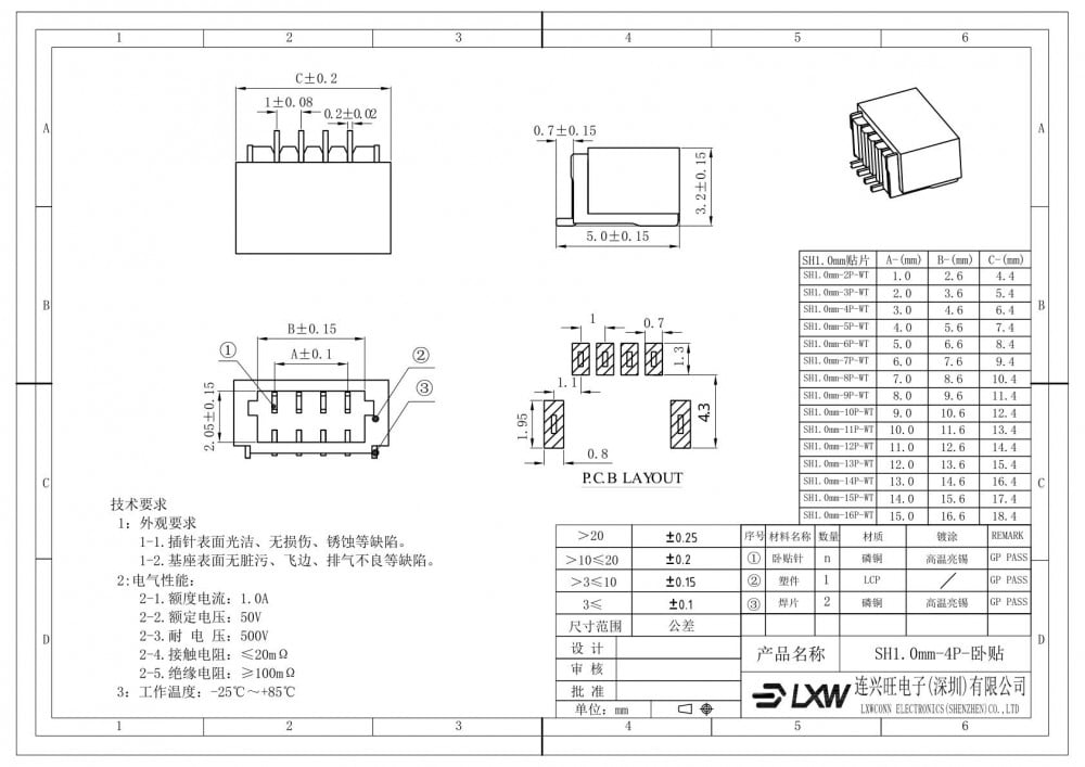 LXWCONN SH1.0mm connector technical drawing