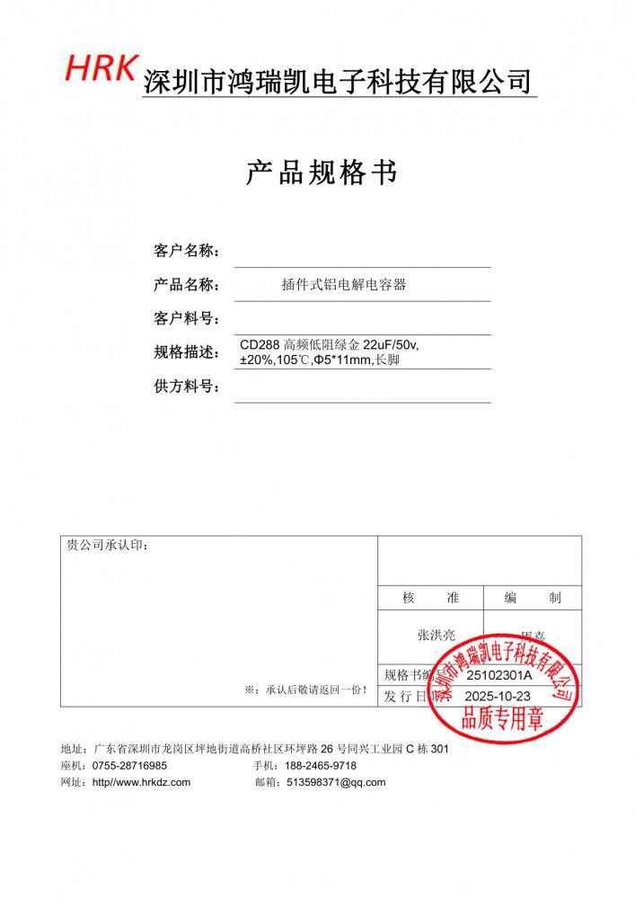 HRK CD288 specification page 1