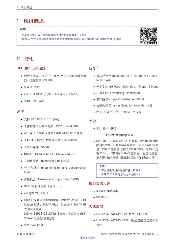 ESP32-C3-WROOM-02 datasheet page 2
