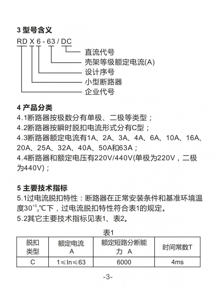 RDX6-63DC instruction manual page 4
