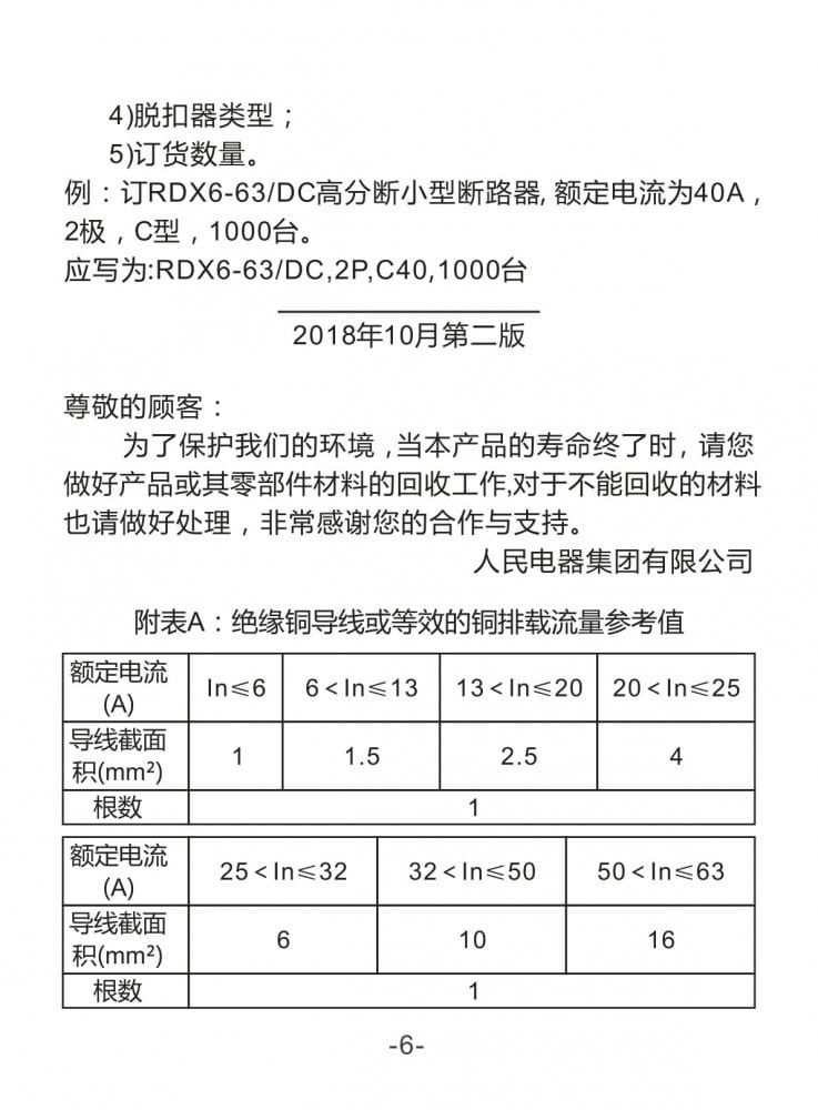 RDX6-63DC instruction manual page 7