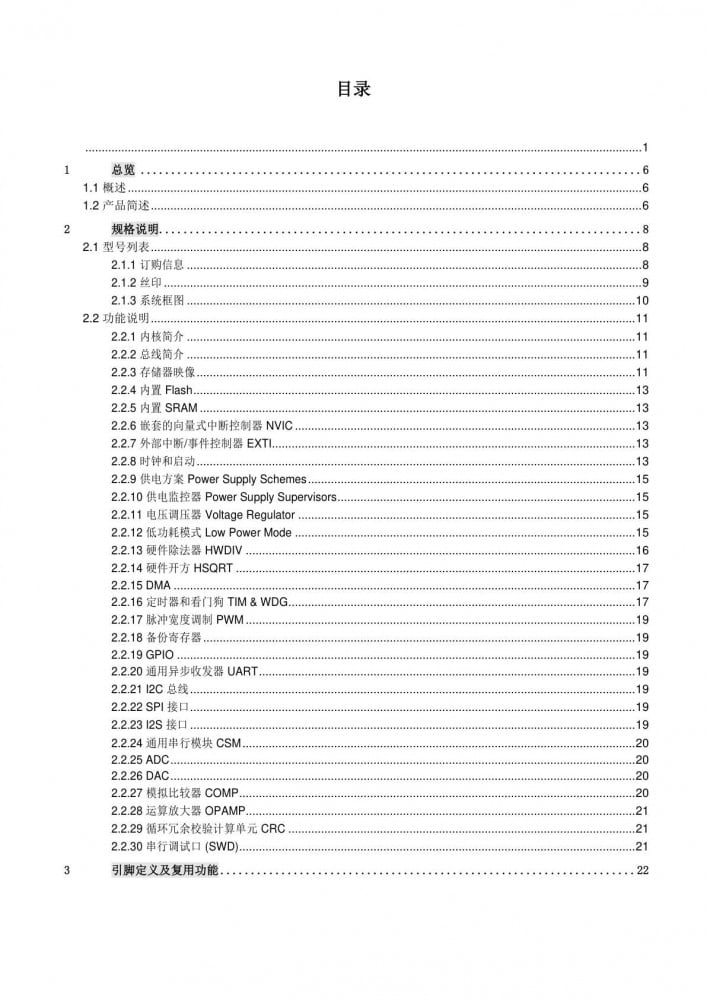 MM32SPIN560C datasheet page 2