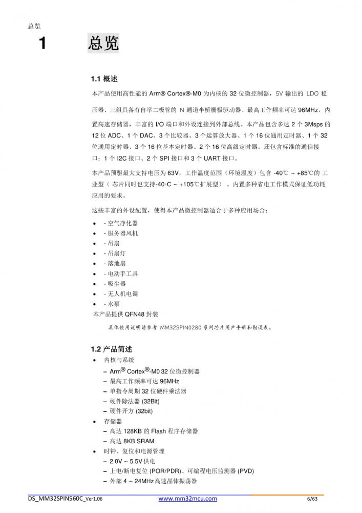 MM32SPIN560C datasheet page 7