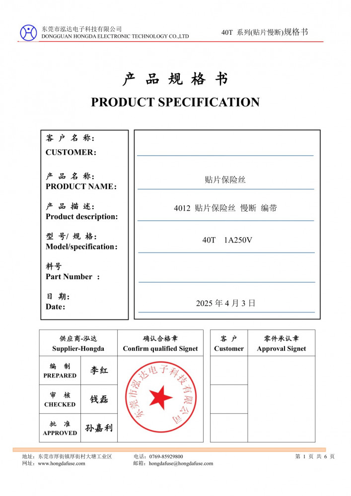 40T 1A250V specification page 1
