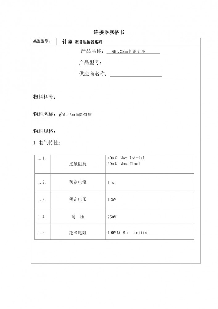 GH106-B1B1-2000-A technical document page 5