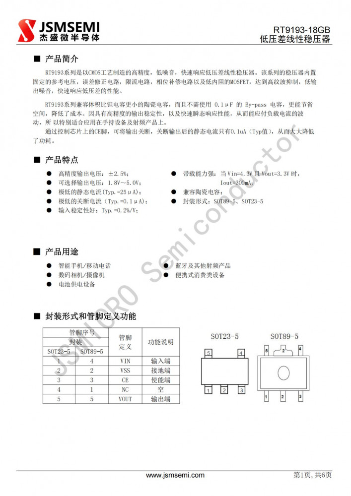 RT9193 datasheet page 1