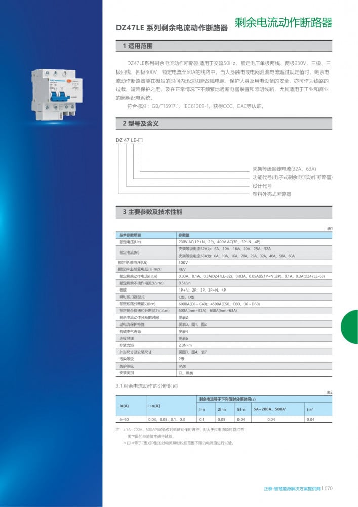 CHINT DZ47LE technical document page 1