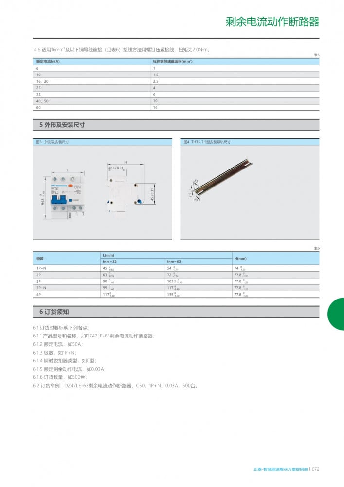 CHINT DZ47LE technical document page 3