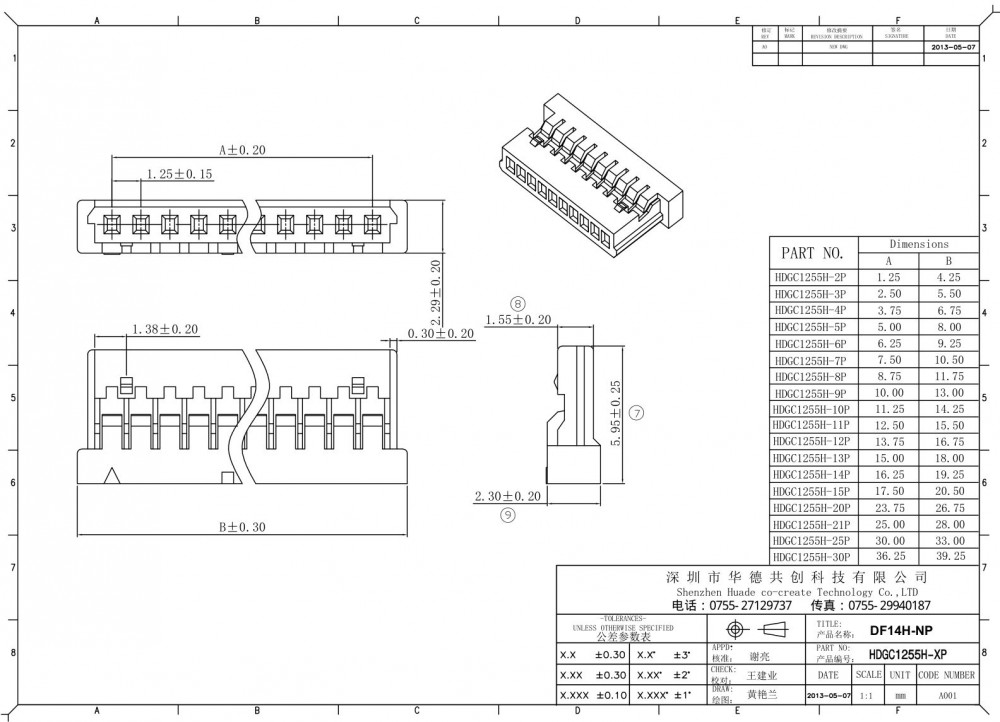 HDGC1255H series technical drawing page 1