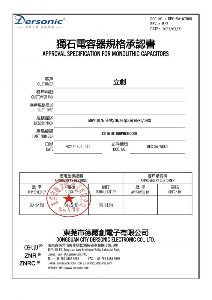 Dersonic approval specification page 1