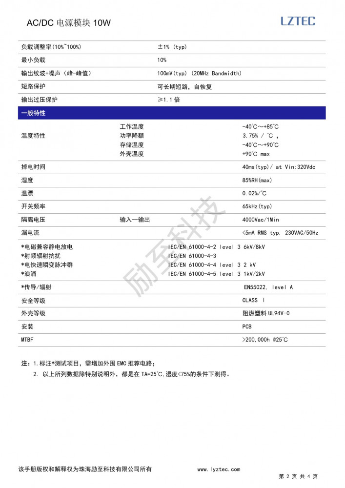 LD10 series datasheet page 2