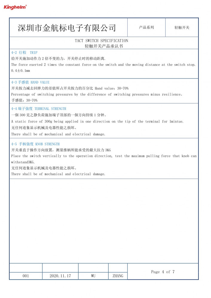 KH-12X12X7H-TJ-FS approval sheet page 4