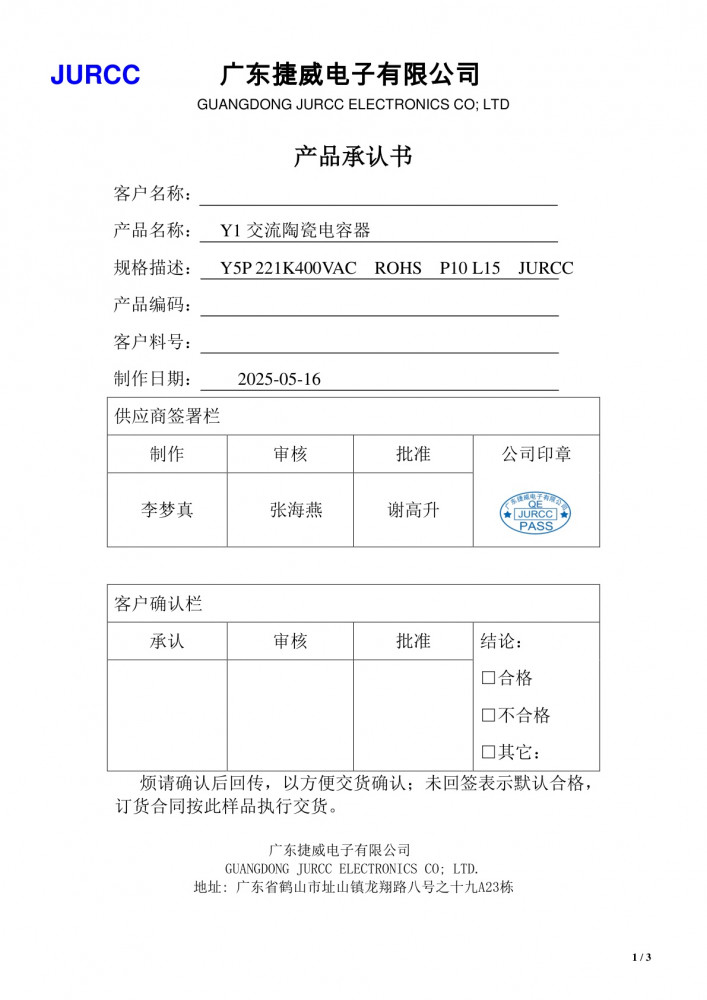 JW221K400VACP10 product approval document page 1