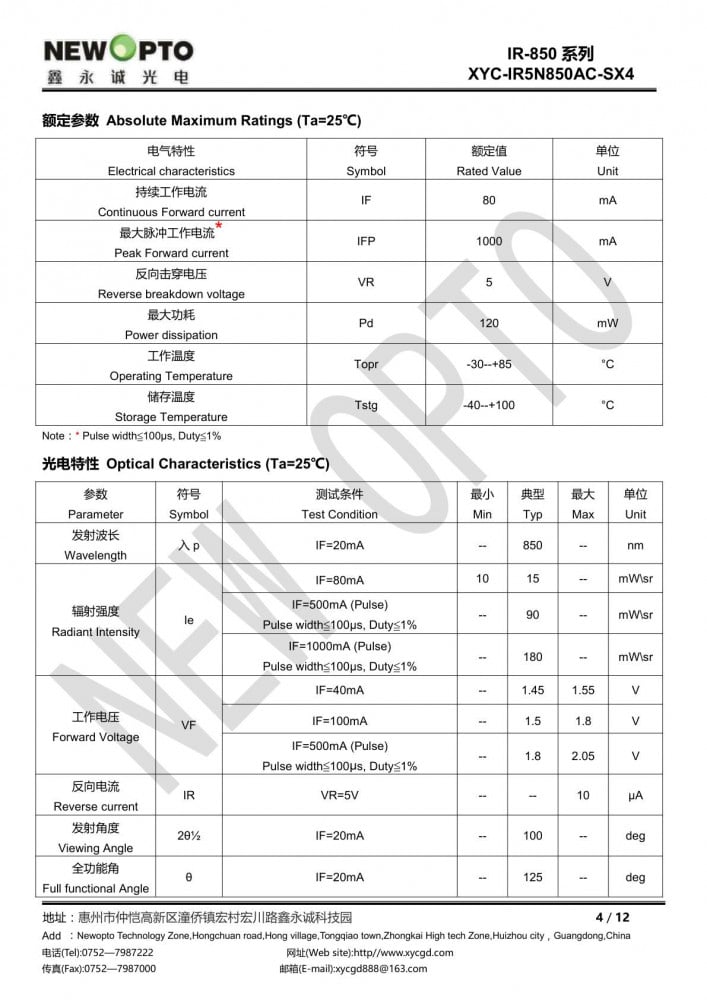 XYC-IR5N850AC-SX4 approval document page 4