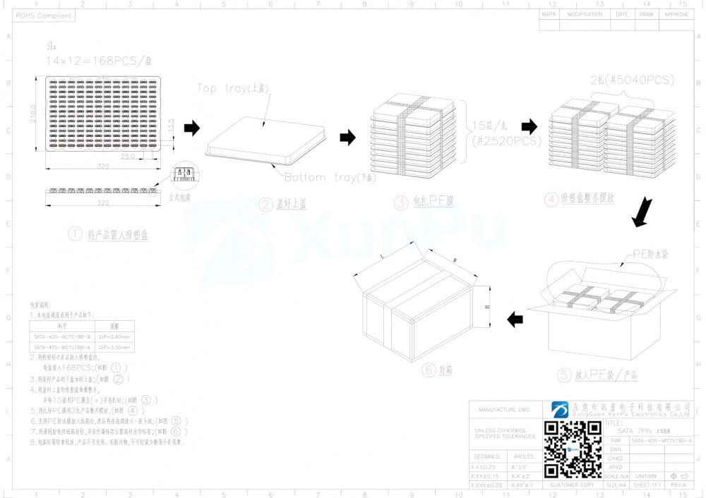 XUNPU SATA connector document page 2