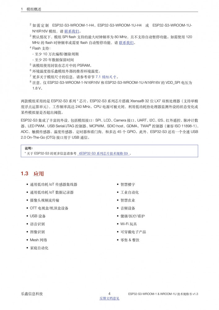 ESP32-S3-WROOM-1U-N4 datasheet page 4