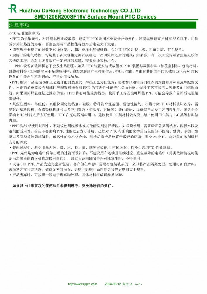 SMD1206R200SF16V datasheet page 6