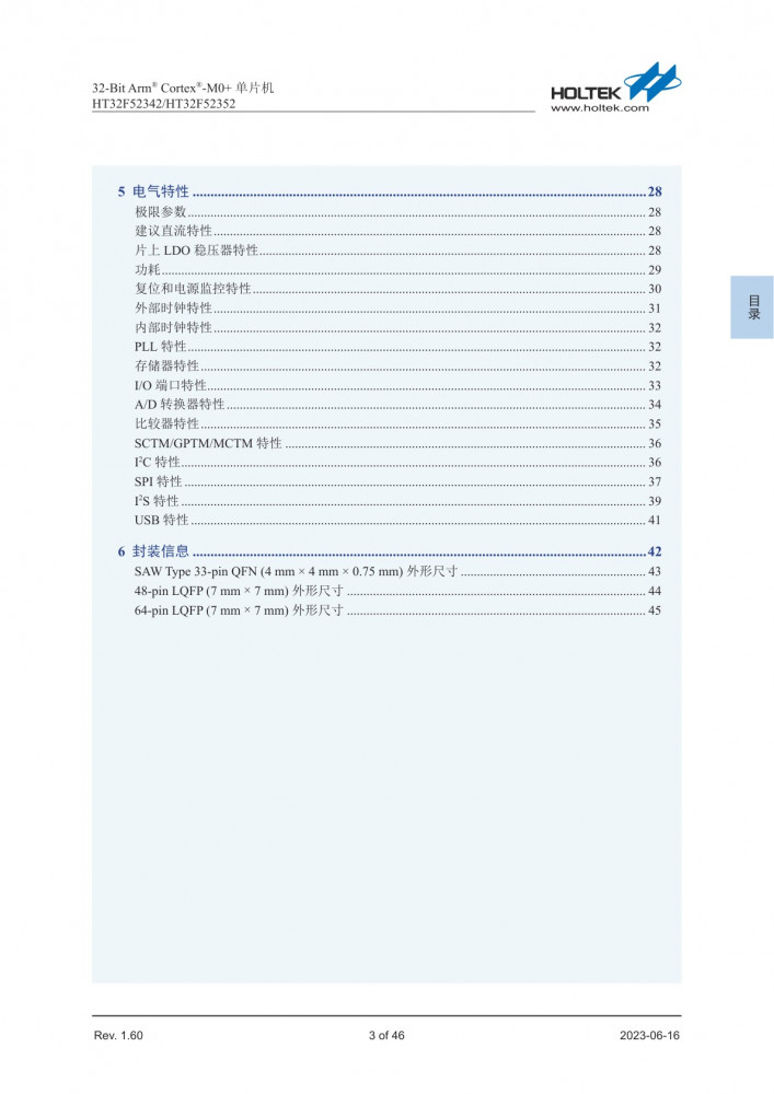 HT32F52352 datasheet page 3
