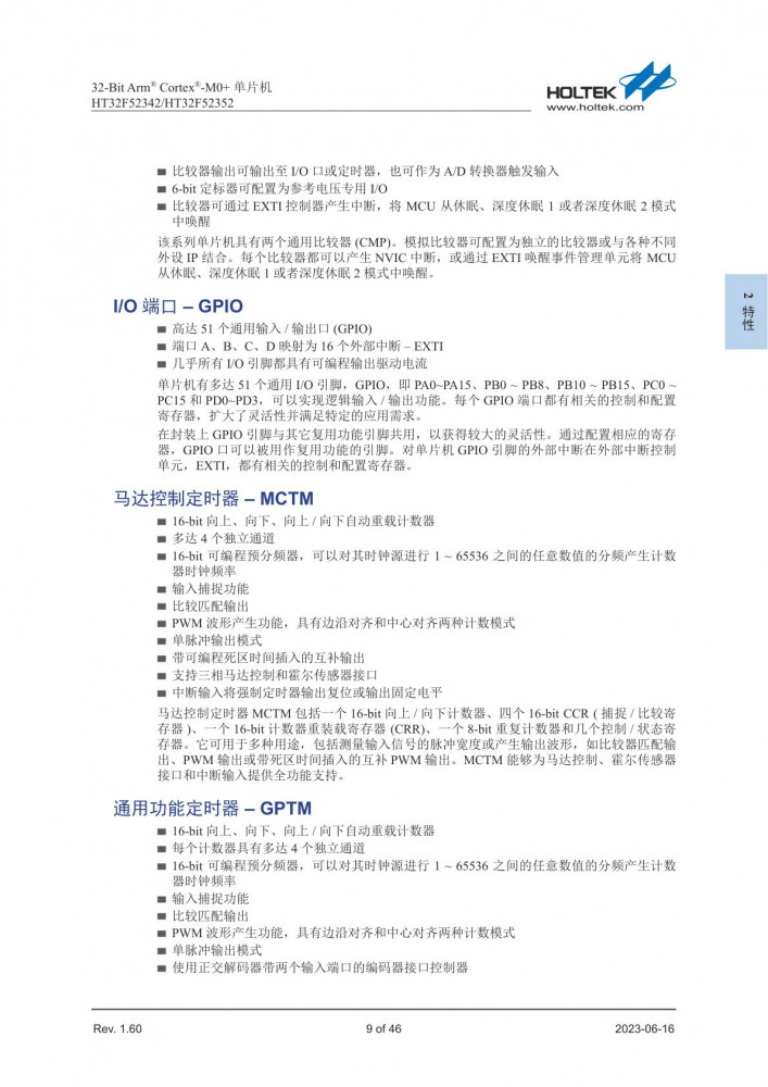 HT32F52352 datasheet page 9
