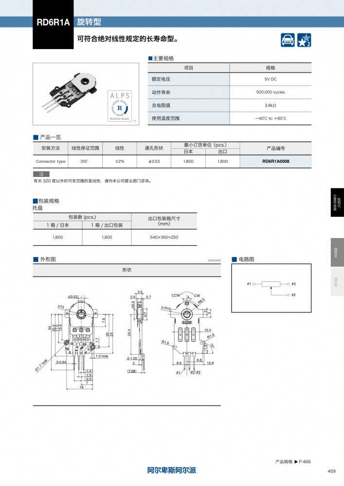 RD6R1A0008 technical document page 1