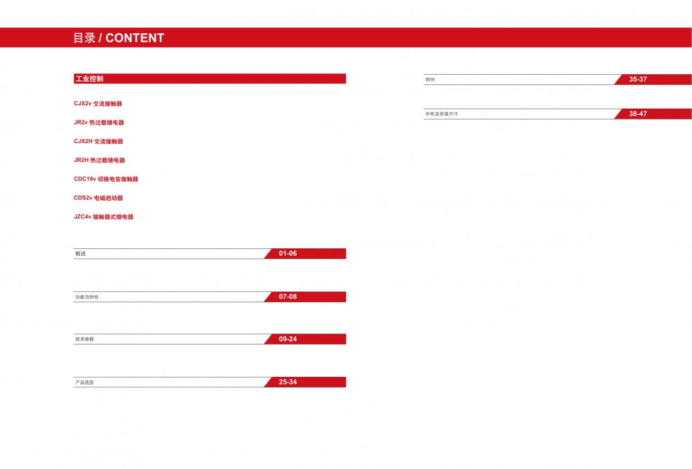 CJX2V9511Q technical document page 5