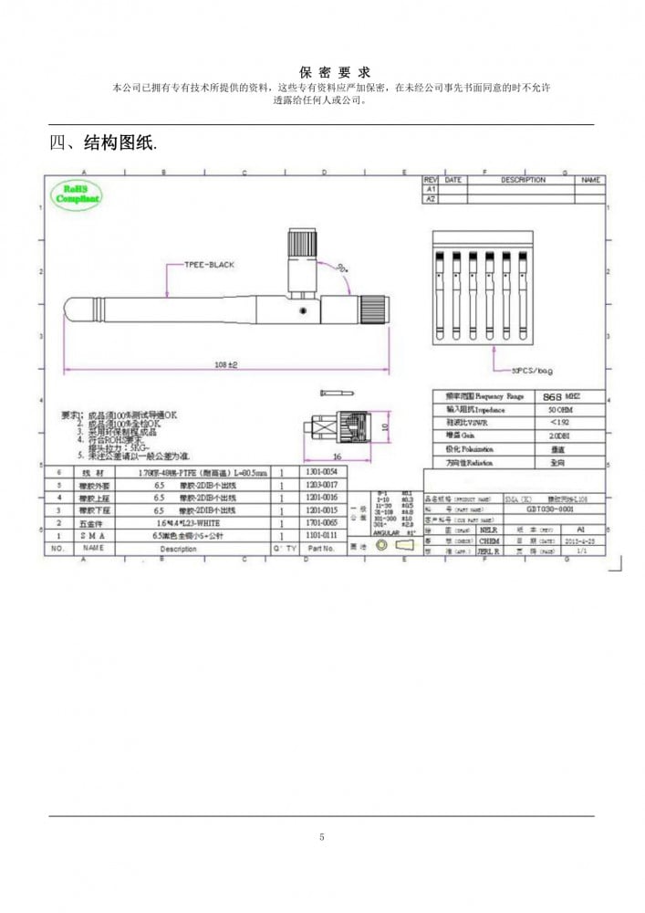 KH-(868)-J505-JB specification page 5