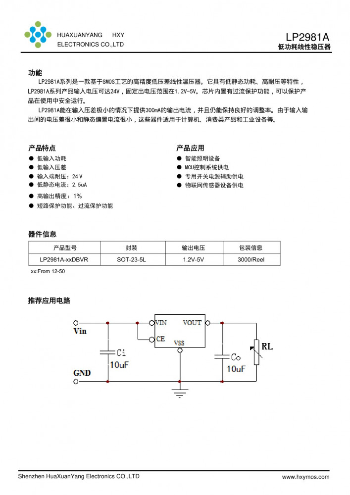 LP2981A-33DBVR-HXY datasheet page 1
