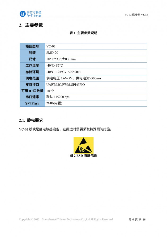 VC-02_CN datasheet page 6