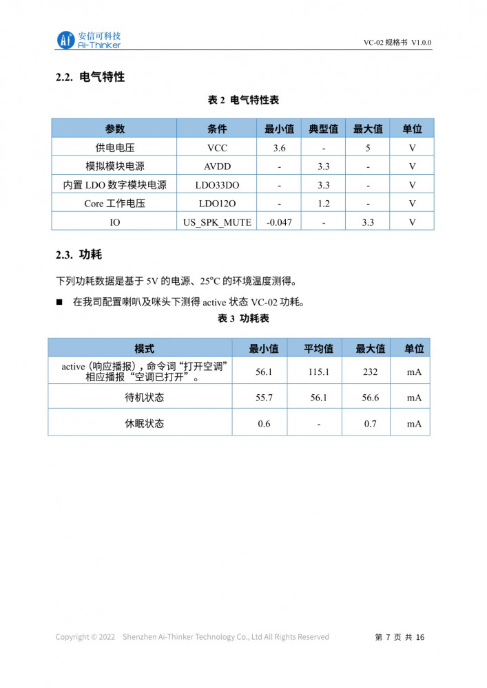 VC-02_CN datasheet page 7
